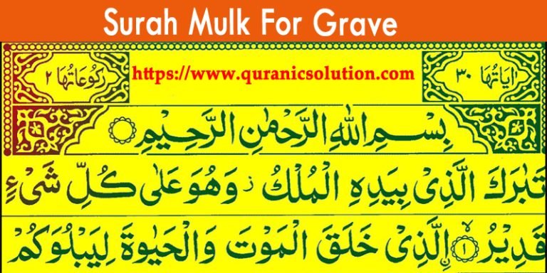 The Miraculous Surah Mulk Wazifa: A Path To Spiritual Healing - Quranic ...